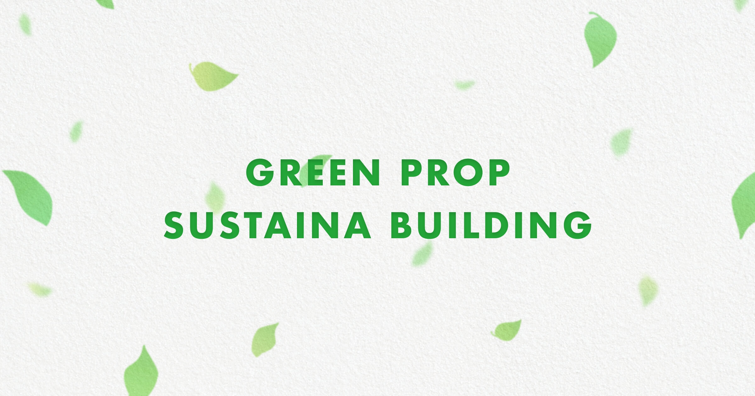 GREEN PROP SUSTAINA BUILDING | 株式会社Green prop